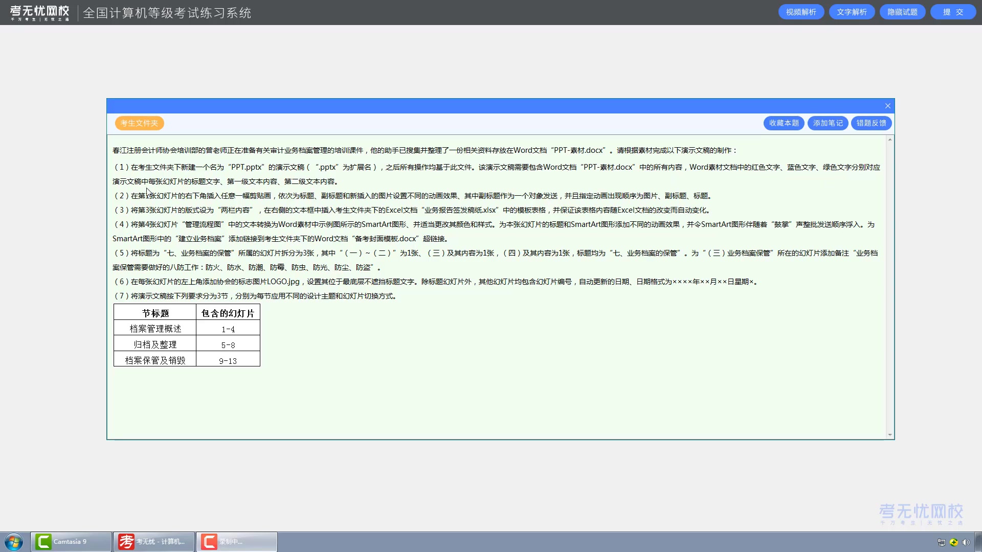【最新计算机二级MS Office】操作题幻灯片PPT部分 共34题已更完