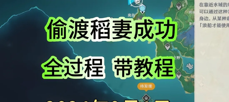 原神5.0版本偷渡稻妻教程。全过程,带教程