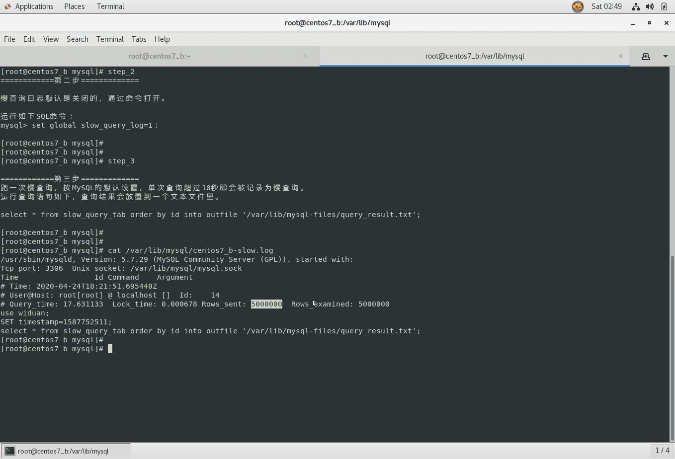 MySQL系列之六:MySQL 慢查询日志开启和查看