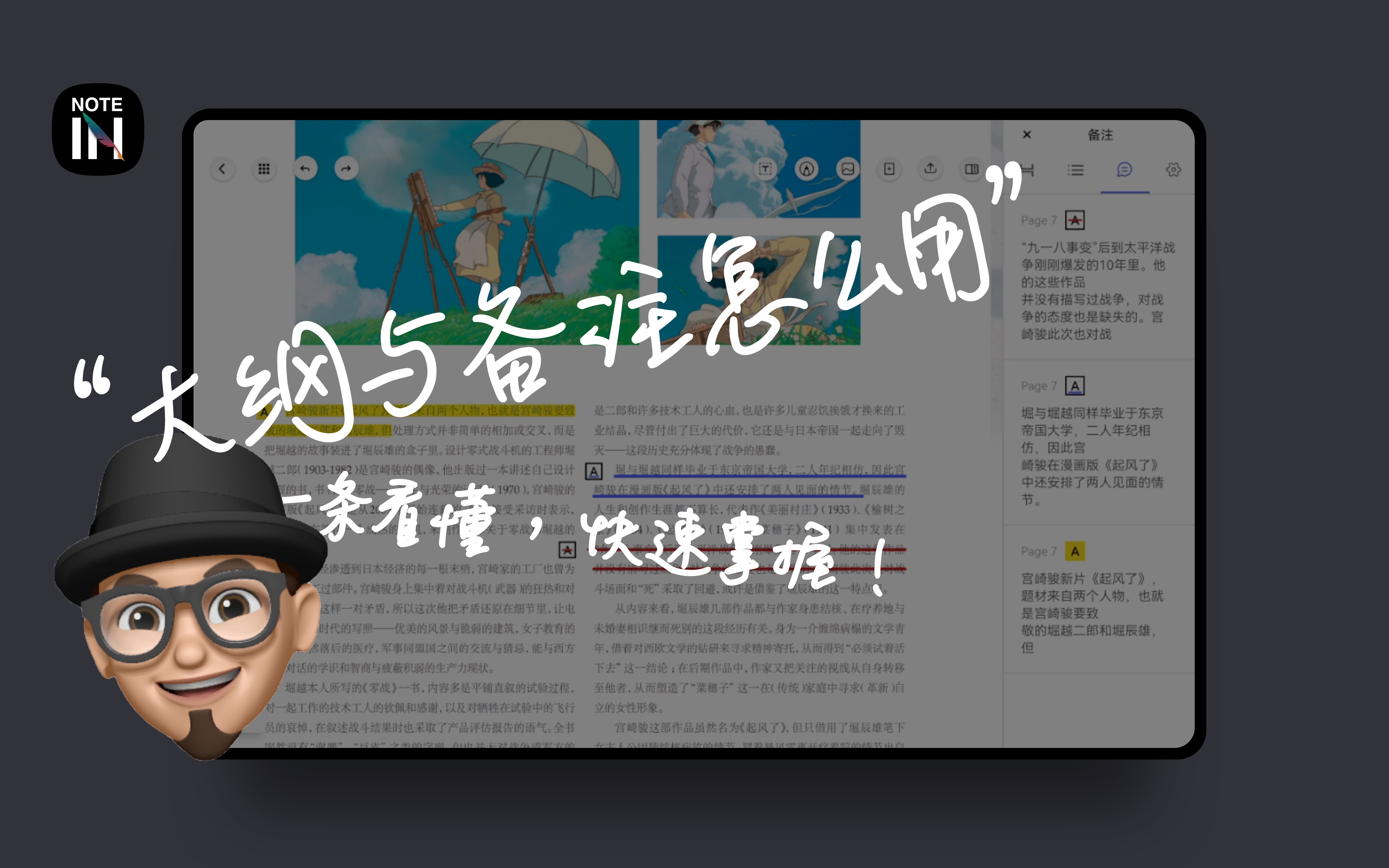 Notein 一笔记 |快速掌握PDF大纲与备注的用法