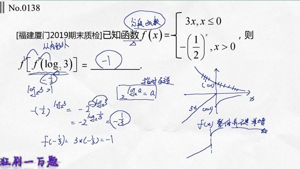 高一数学——分段函数求值