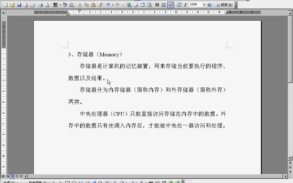 计算机的硬件组成 3、存储器(Memory)