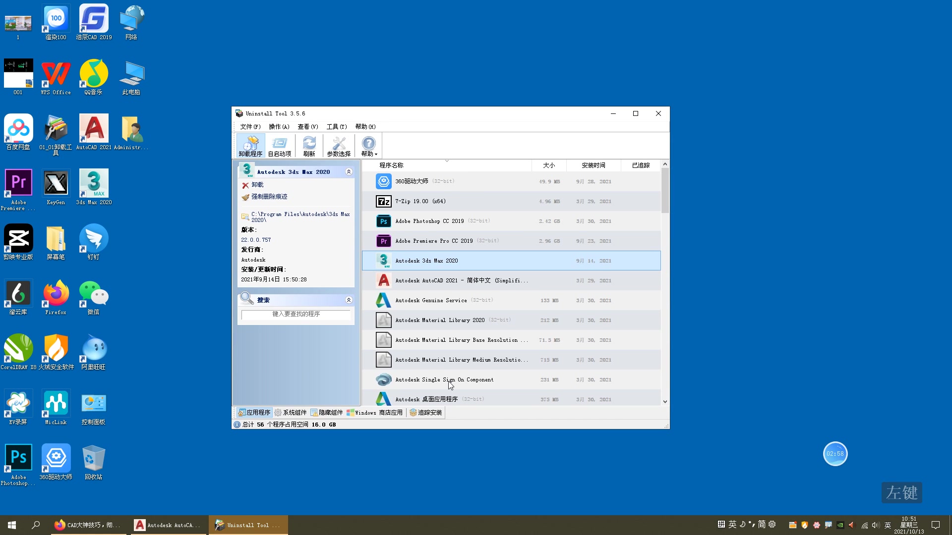 51、CAD大神技巧,彻底清理CAD卸载残留,再也不担心CAD卸载不干净...