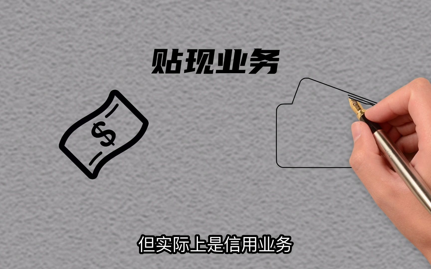 什么是票据贴现,如何计算贴现金额?