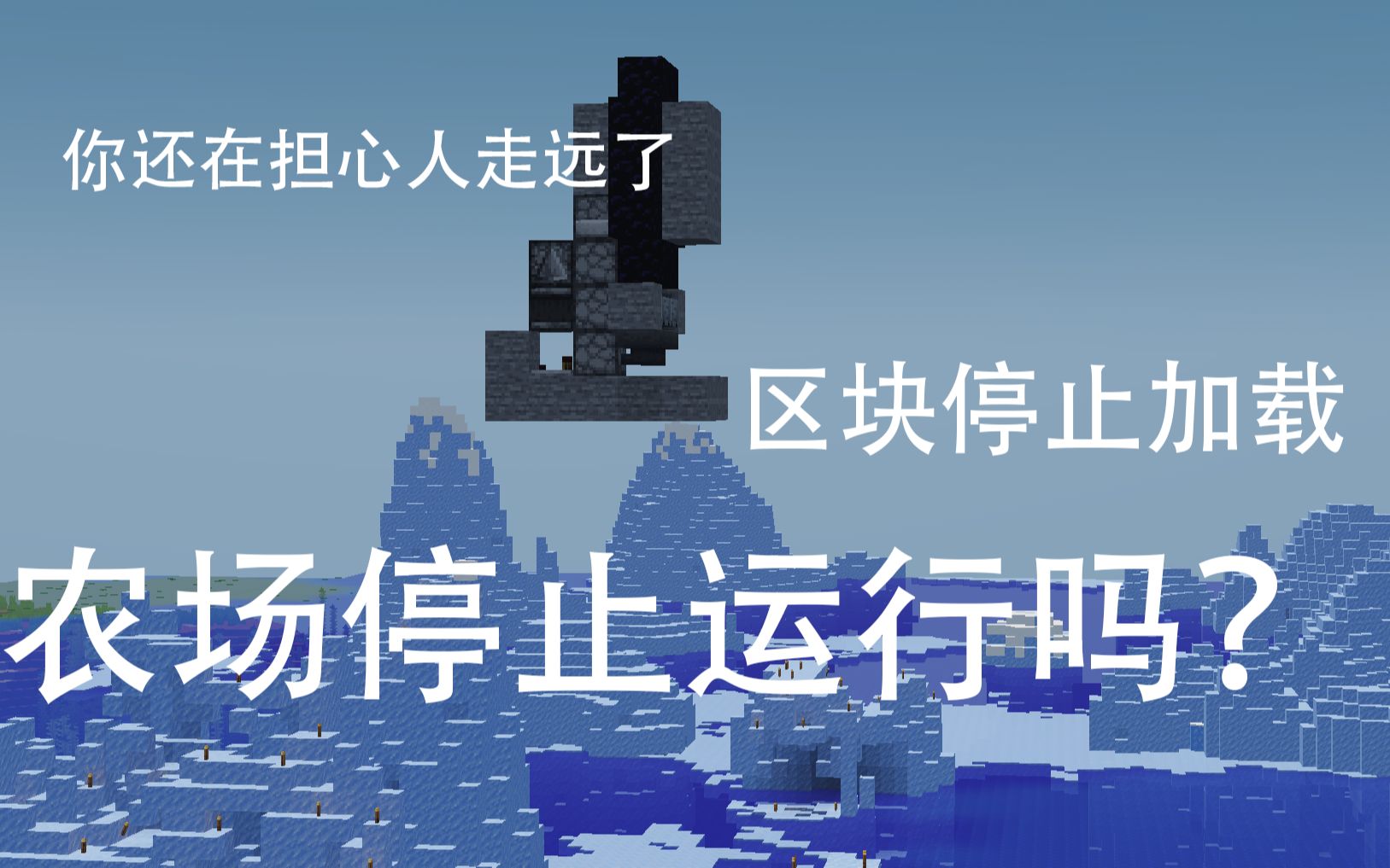 Minecraft 我的世界区块加载器1.13+