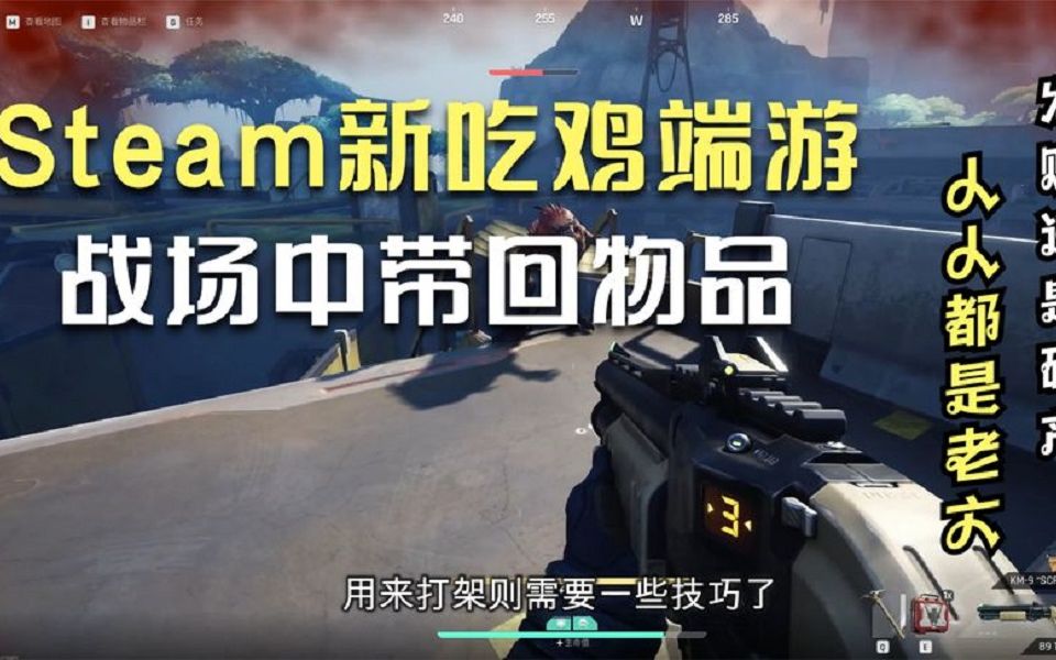 Steam吃鸡新端游!可在对战中带回物品,画面一绝