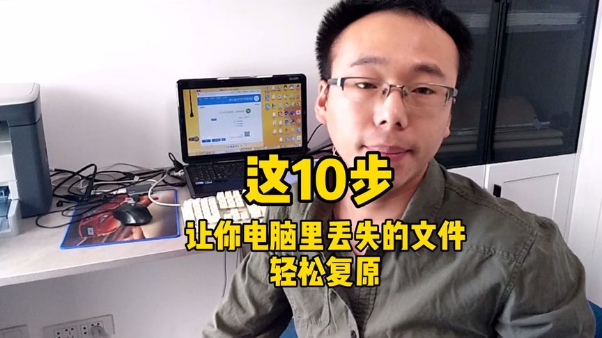 这10步,让你电脑里丢失或误删除文件轻松找回。啊杜误删复原经历