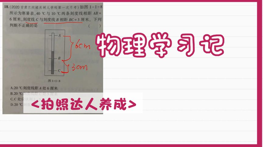 初中物理温度计算题,其实就是比例问题,掌握就是王者
