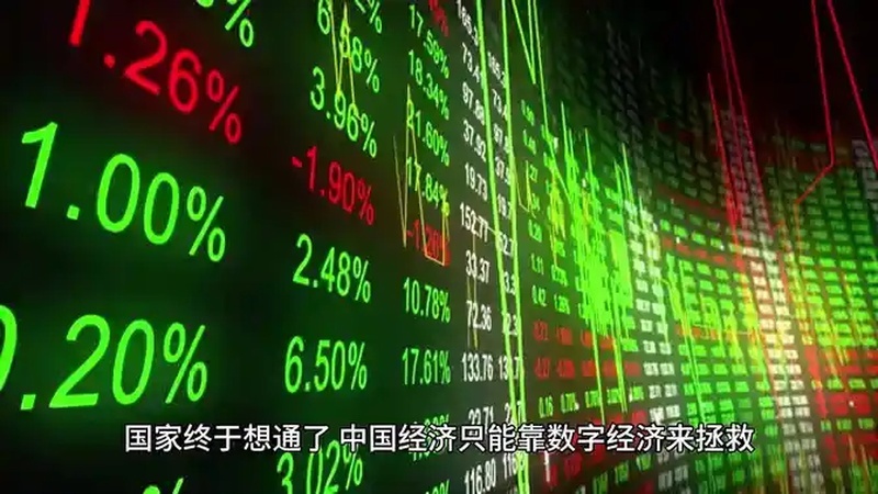 国家终于想通了,中国经济还得靠数字经济