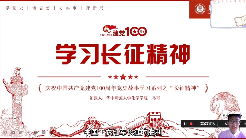 伴学计划|党史学习|学习长征精神|高中版