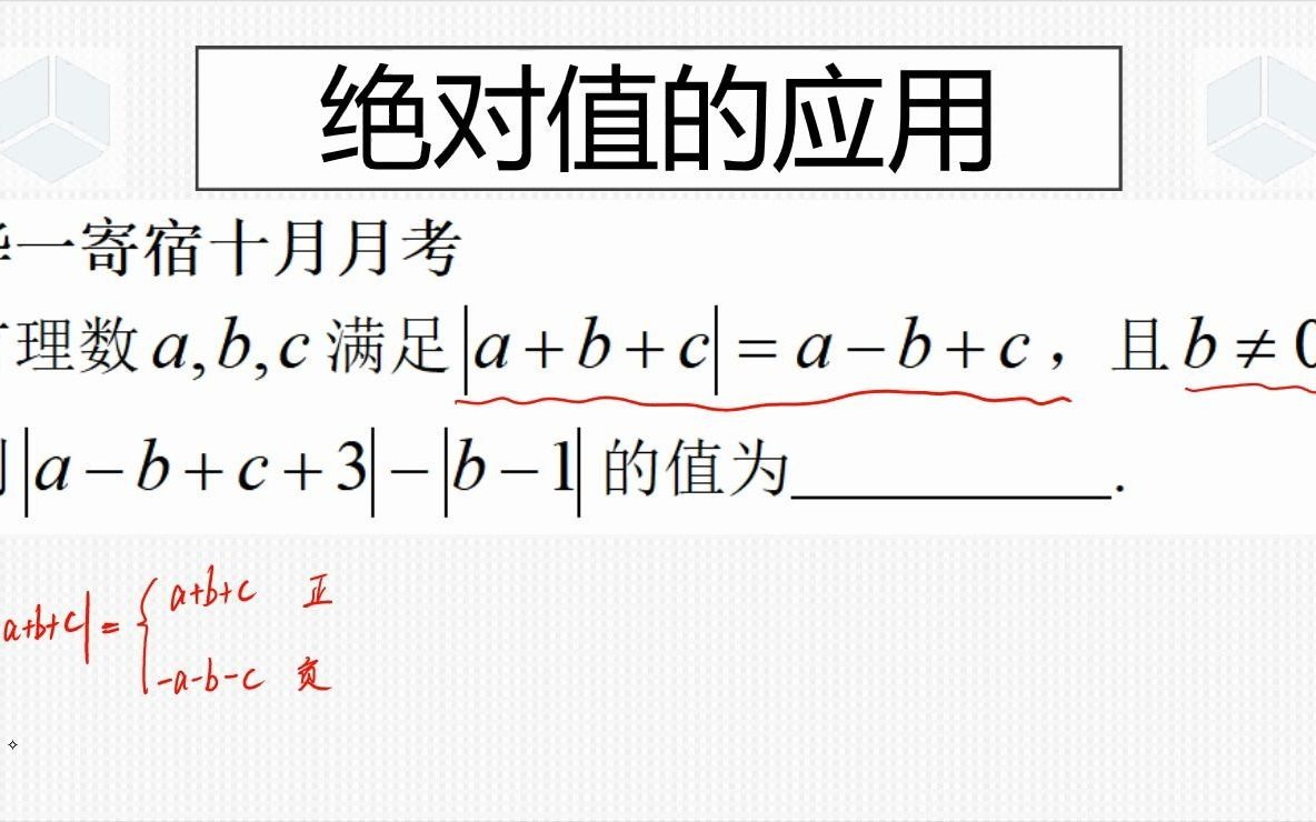 七上经典真题,去绝对值的关键就是分类讨论,你能活用这种方法吗