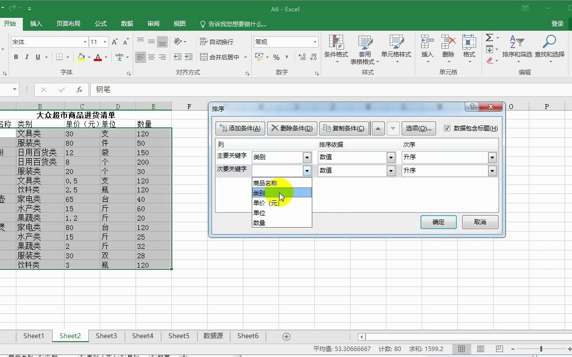 高新技术考试(Office2016)模拟题第2套6视频讲解
