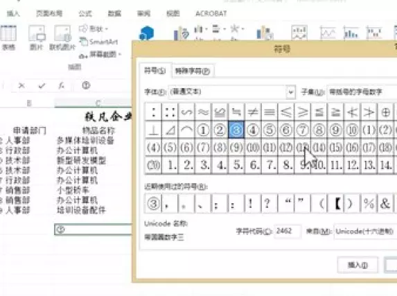 excel2016技巧4-6:输入特殊符号、千分号 给汉字标注拼音【陈教授】
