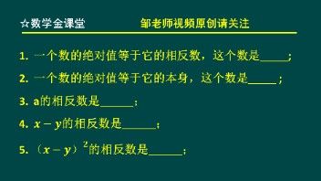数学七上:期中必考典型题,绝对值和相反数之间的关系