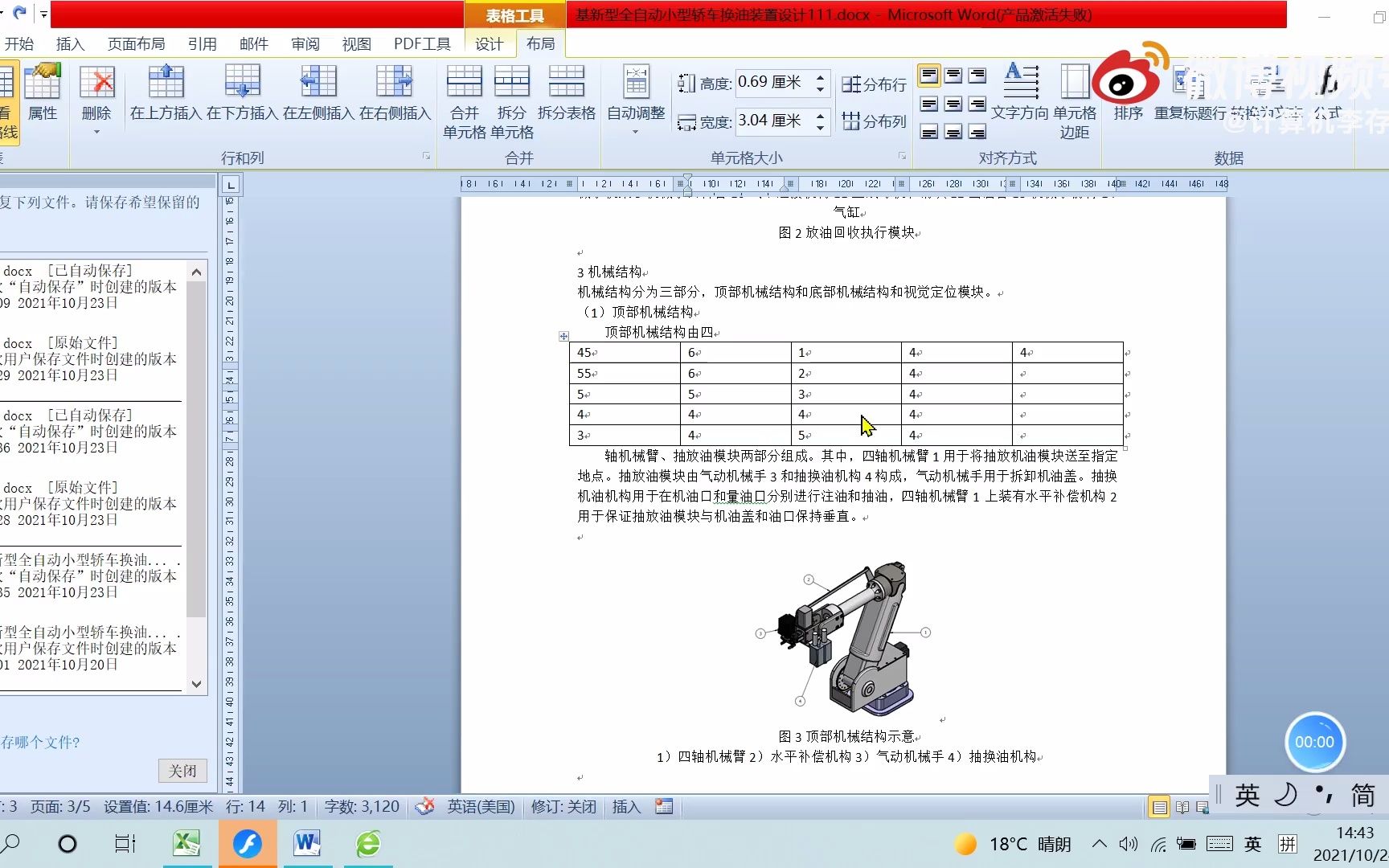 Word合并单元格后拆分