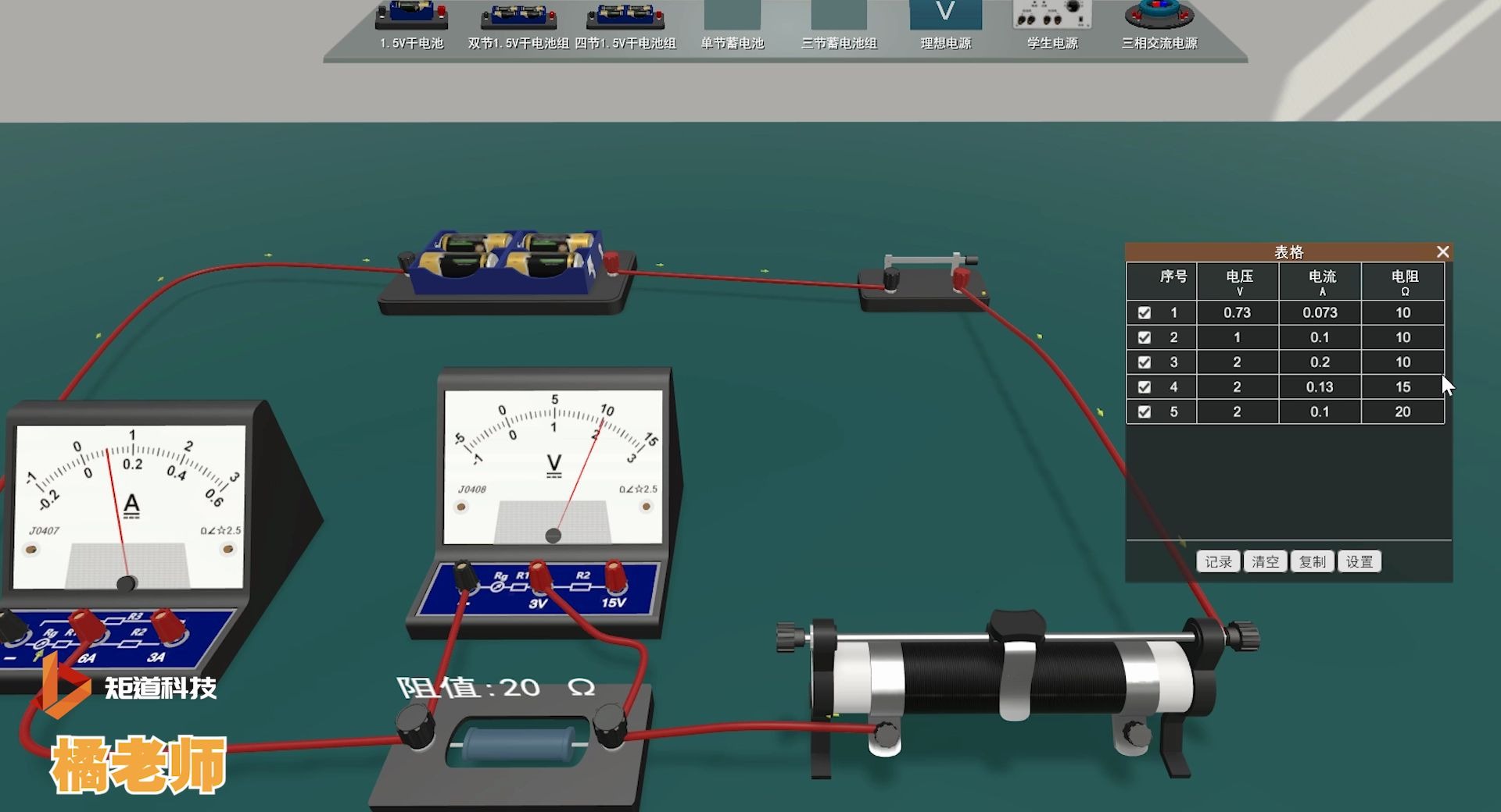 【橘老师实验室】欧姆定律