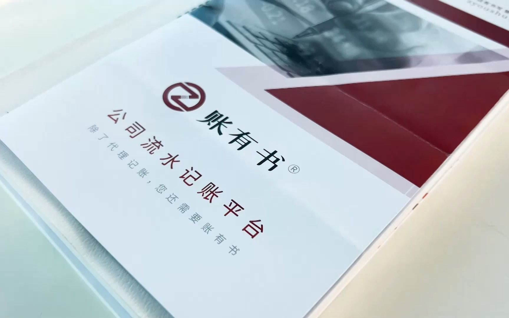 账有书新功能上线访谈