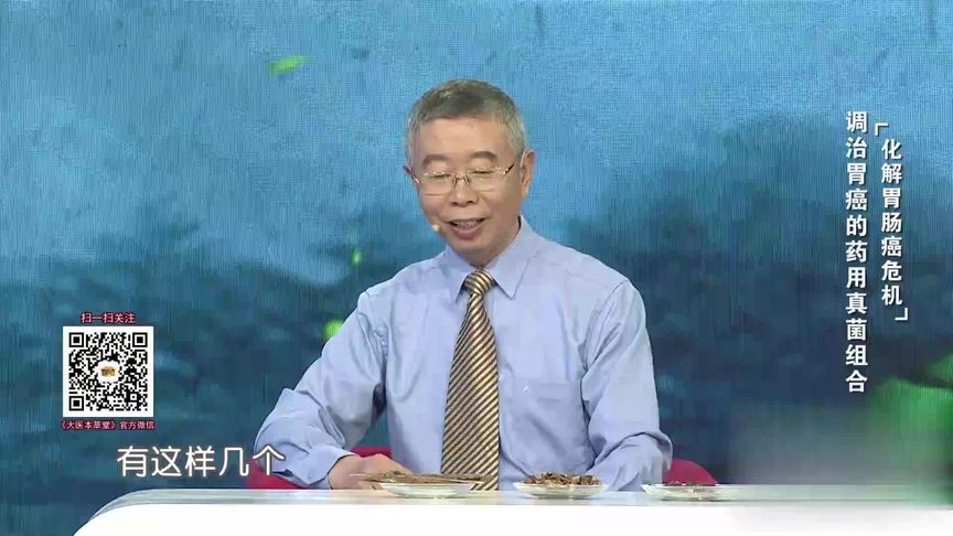 药用真菌治胃癌——树舌、猴头菇、木蹄、赤芝