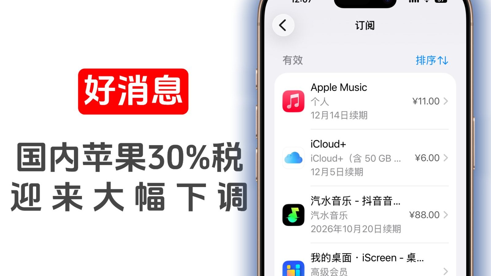 好消息!国内苹果税正式迎来大幅下调!