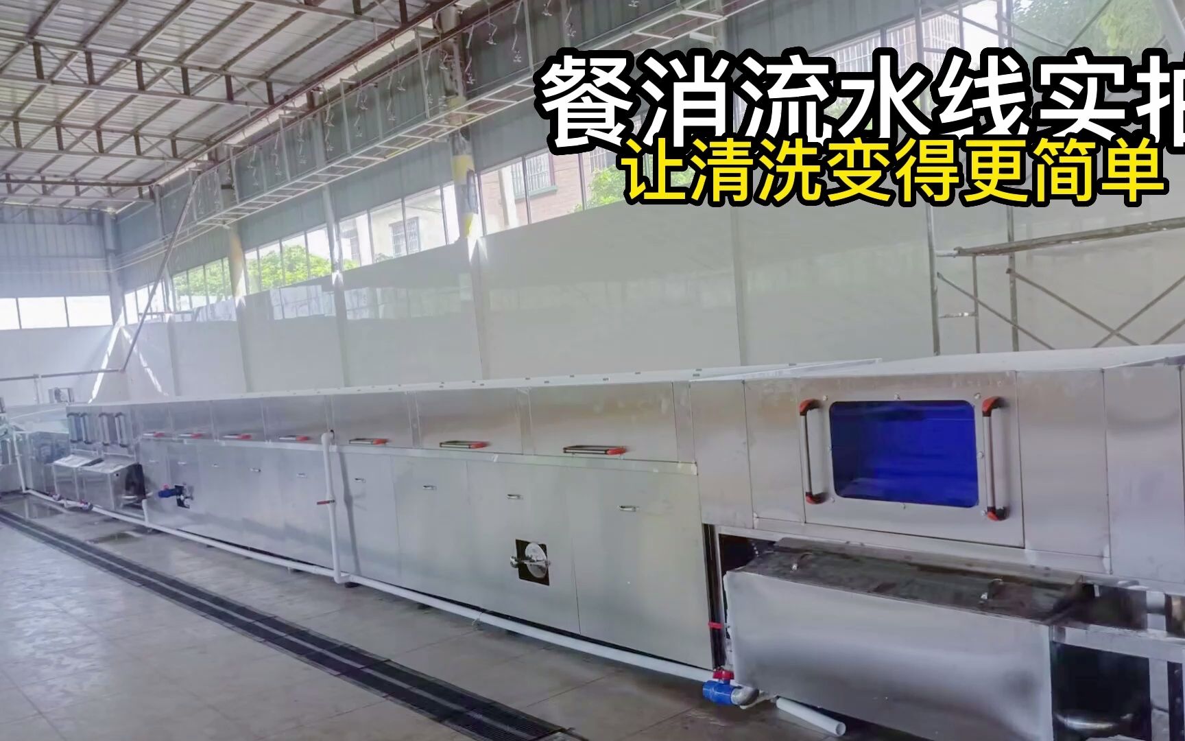 餐消流水线是用洗碗机的吗?为什么要用流水线洗碗机?