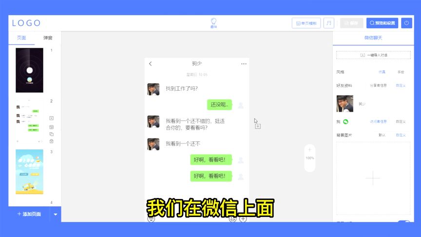微信怎么做聊天记录,复制微信对话编辑器模板,快速搞定
