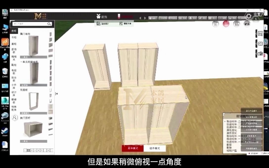 4-1基础操作设计讲解--全屋定制柜体模式精讲