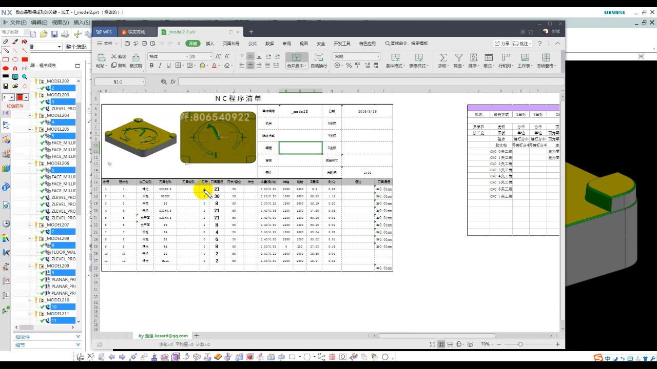UG编程-外挂出程序单案例