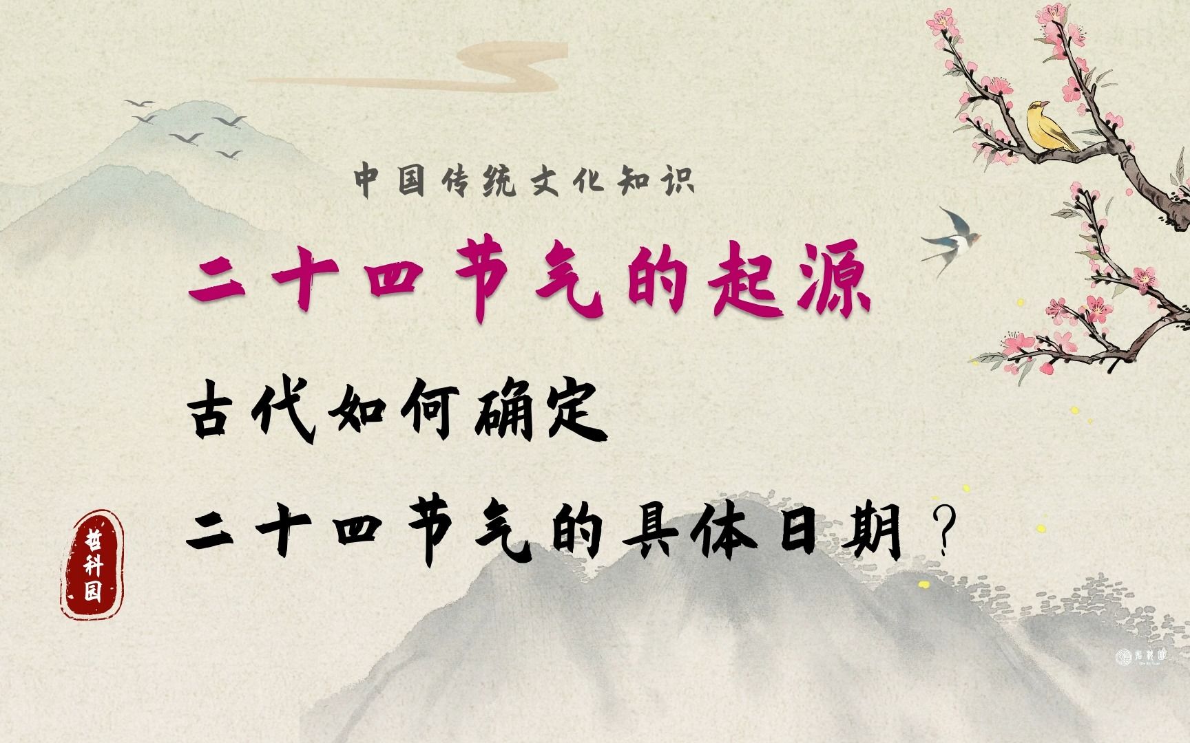 二十四节气的起源,古代如何确定二十四节气的具体日期