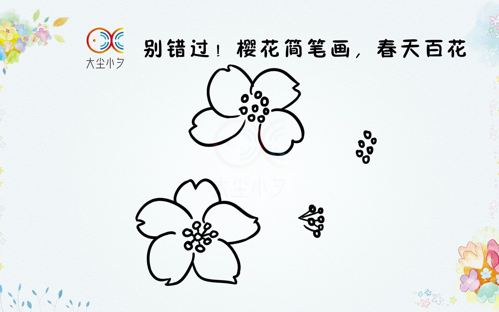别错过!怎么画樱花简笔画?一起看樱花简笔画,春天百花齐放