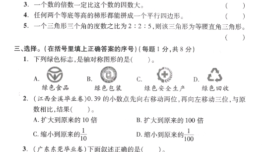 《小升初考试全真模拟卷》(附答题卡)及《答案解析》 #小升初 #小学...