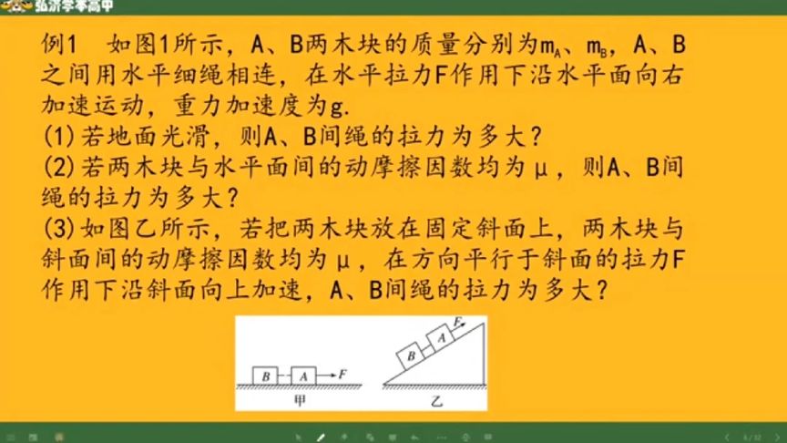 动力学连接体问题例题1(02)