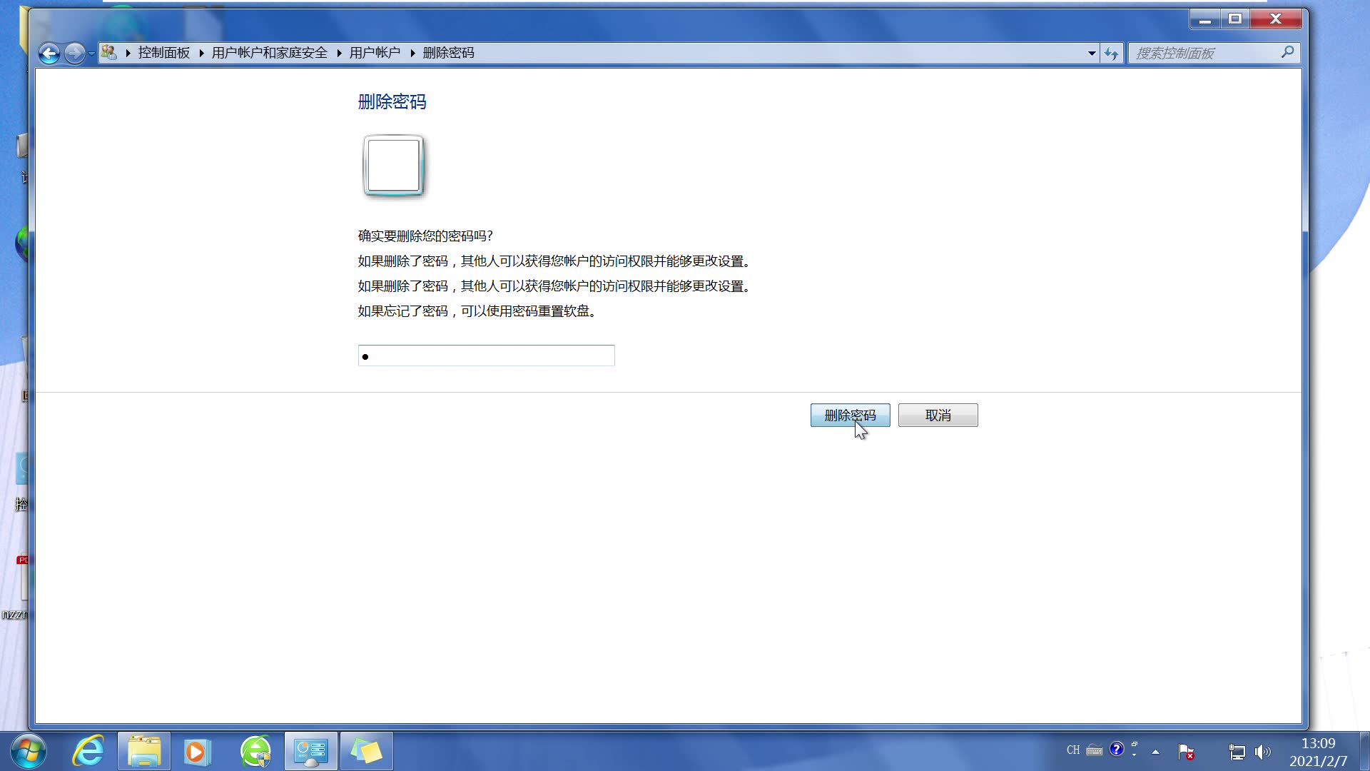 win7系统电脑开机密码怎么取消