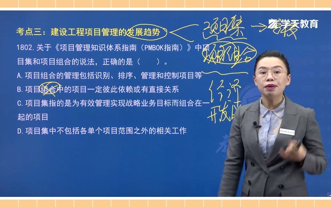 2021年一建陈晨老师管理真题必练(11)