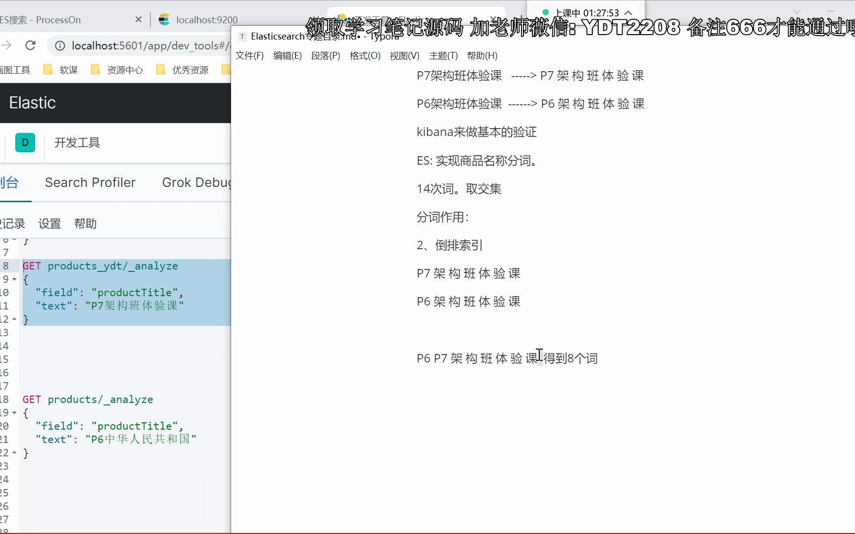 87、Elasticsearch-应用场景落地-搜索原理-倒排索引