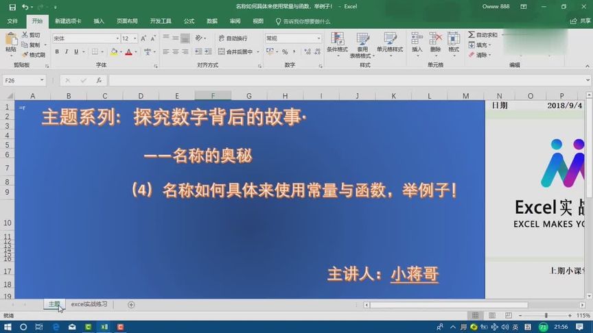 名称如何具体来使用常量与函数,举例子!(04)