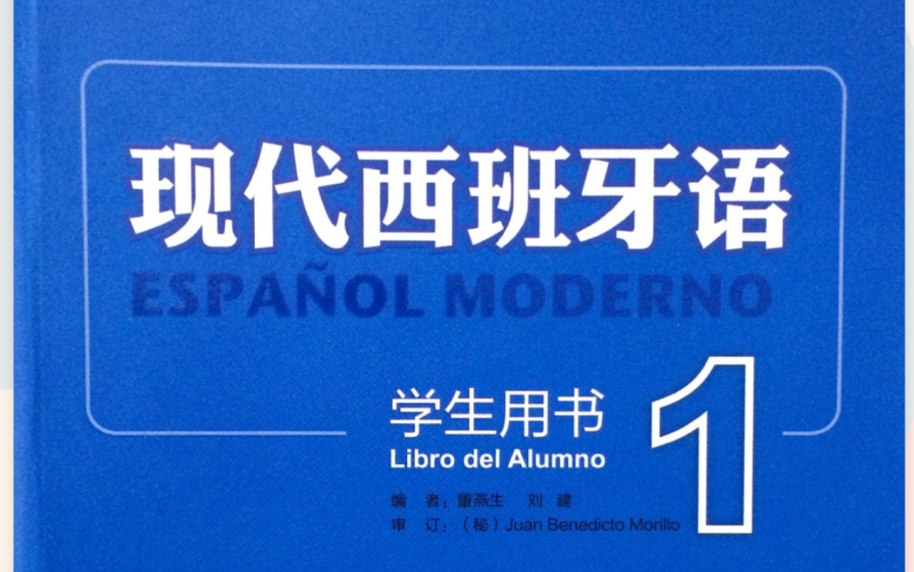 自学西班牙语,大声读书,忘记焦虑