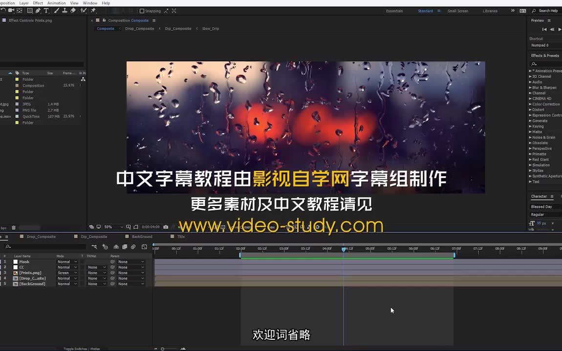 AE特效-真实雨滴效果