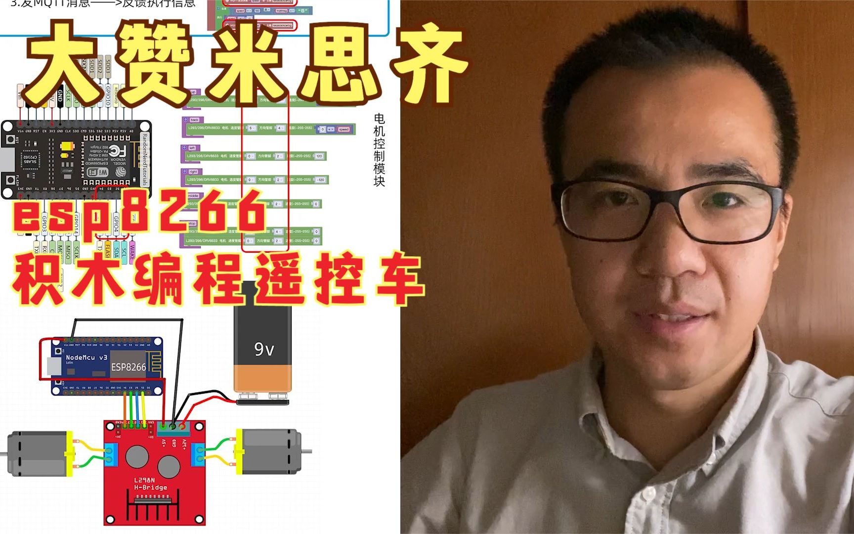 米思齐mixly图形化编程挑战最简单易学的ESP8266物联网遥控车