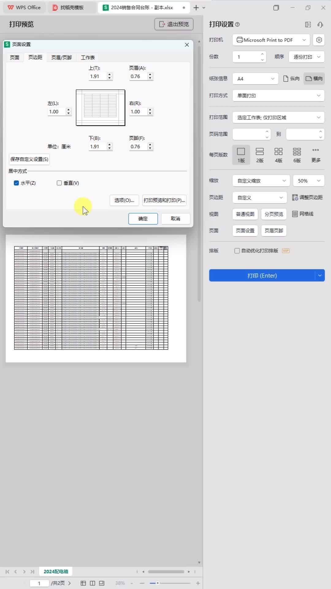 Excel打印表格没法水平居中怎么办?