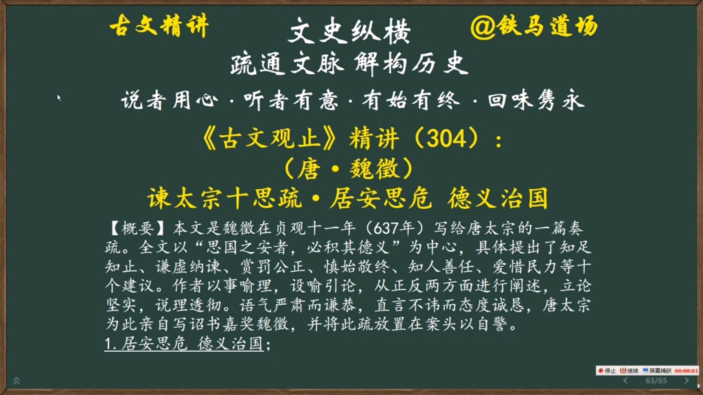 古文观止精讲(304):谏太宗十思疏·居安思危 德义治国