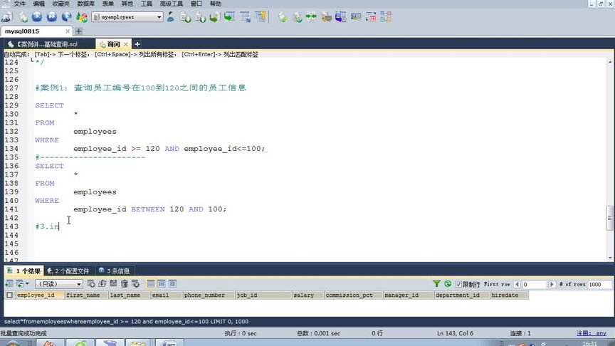 33_MySQL基础_模糊查询—in关键字