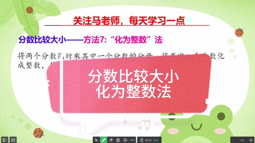 第110课:分数比较大小7种方法~化为整数法