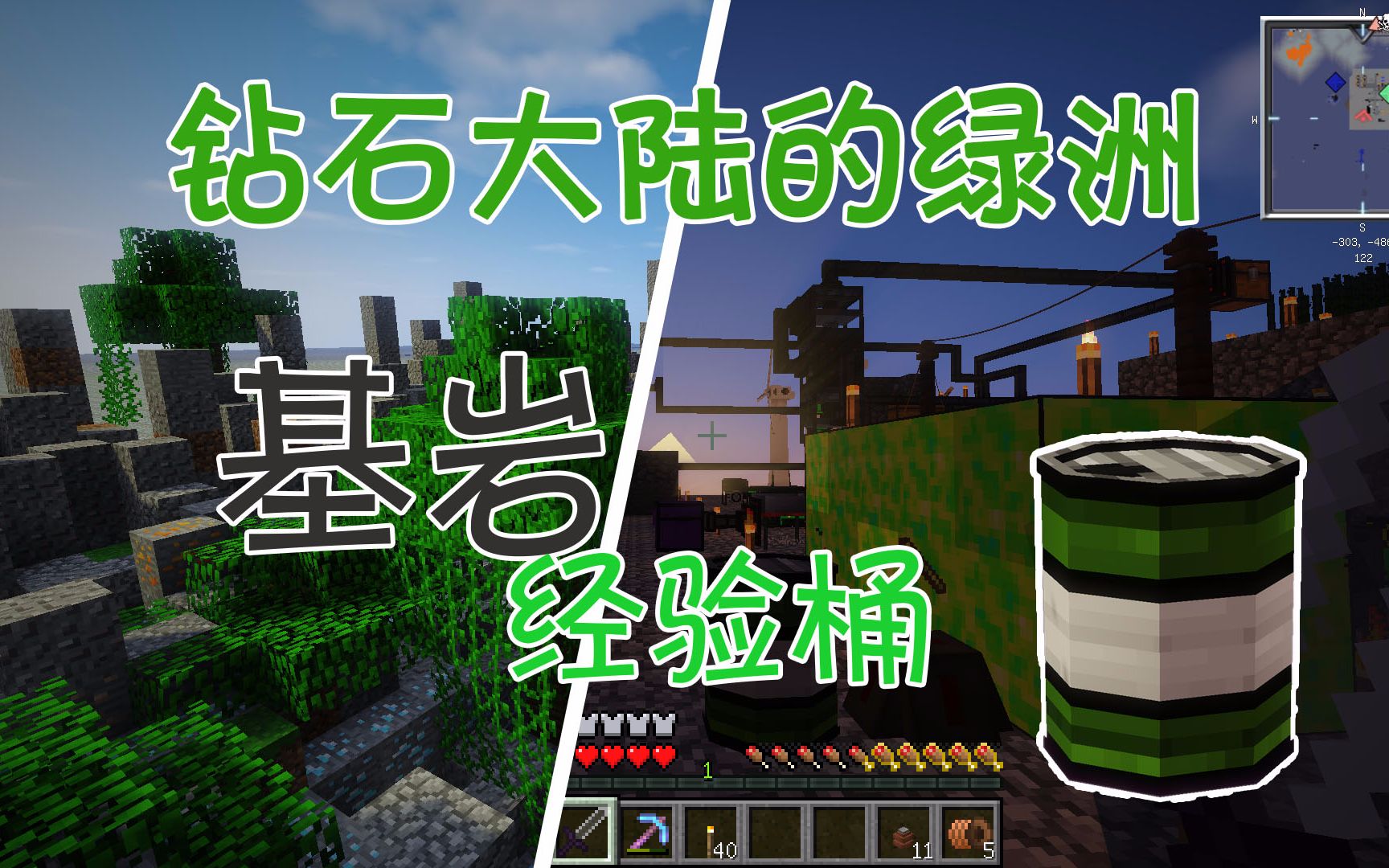 【竹霜】Minecraft¤变态钻石大陆#64〓钻石大陆中的绿洲,基岩经验桶...