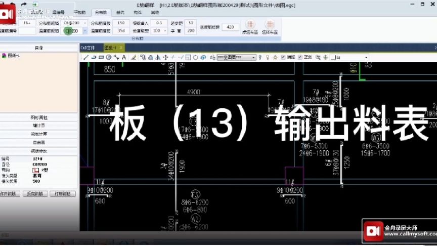 e筋图形版～第十三讲～输出料表