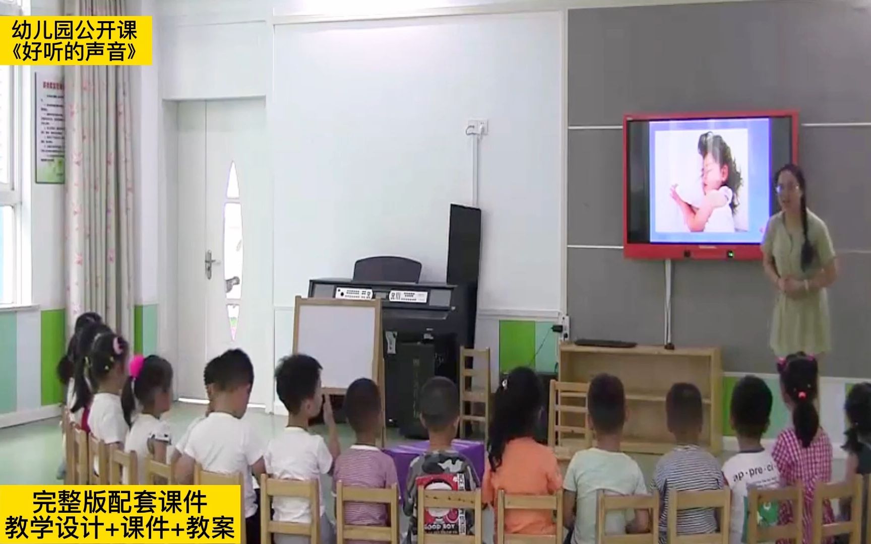 幼儿园优质公开课推荐|小班科学综合《好听的声音》