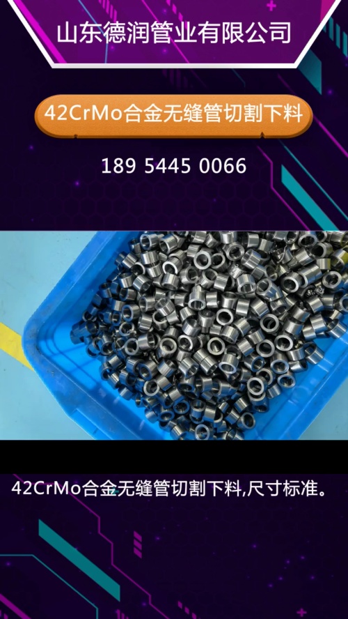 42CrMo合金无缝管切割下料,尺寸标准
