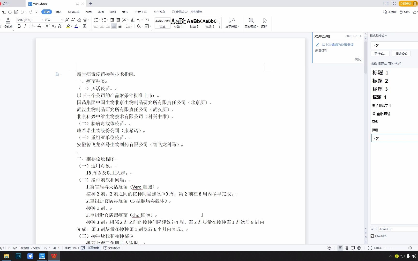 6-计算机一级word文档真题讲解2