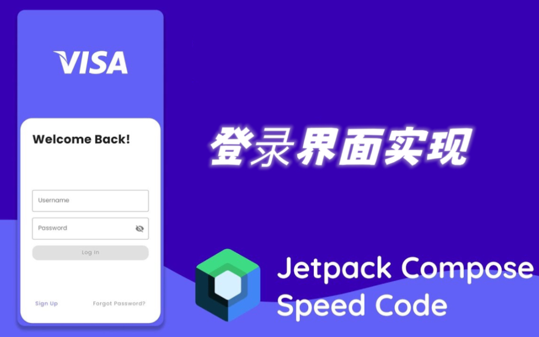 Android studio 登录界面实现 Jetpack Compose