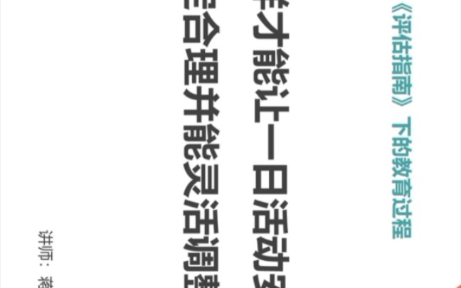 幼儿园一日活动如何合理安排