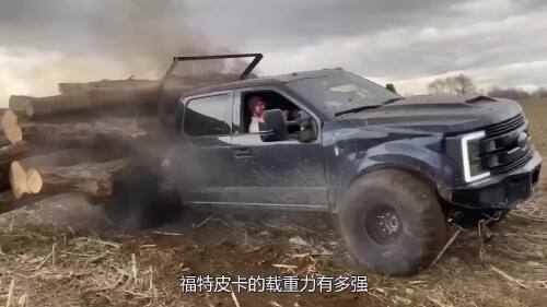 福特皮卡的载重力有多强?用10吨木桩测试,皮卡能否拉动?